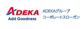 株式会社ADEKA（アデカ）