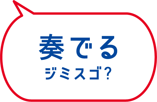 【CM公開中！】“地味だけど、すごい。素財のADEKA”特設サイト